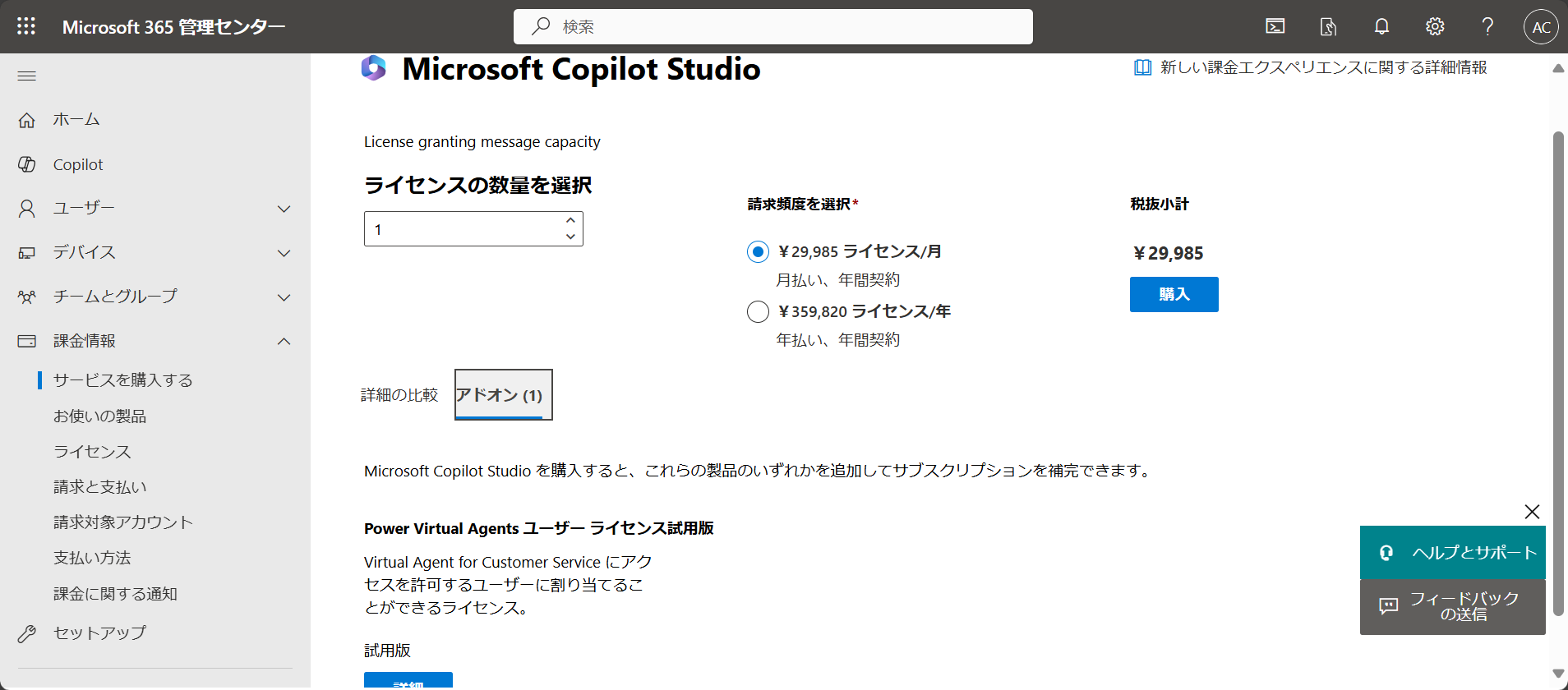 Copilot Studioのライセンス体系とCopilotのTeams上での公開方法を解説します