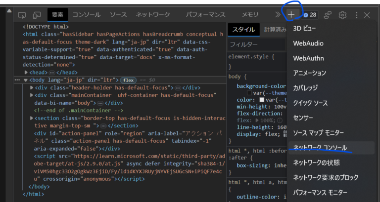 Microsoft EdgeでWebAPIを簡単に要求する方法