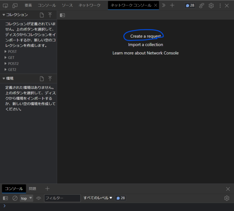 Microsoft EdgeでWebAPIを簡単に要求する方法