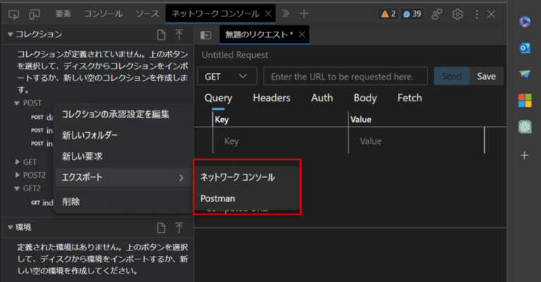 Microsoft EdgeでWebAPIを簡単に要求する方法