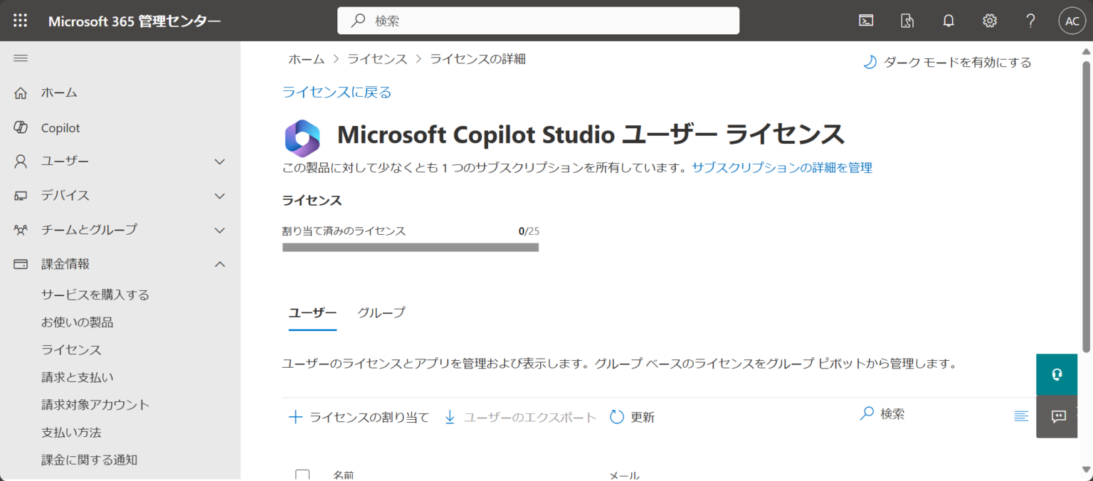 Copilot Studioのライセンス体系とCopilotのTeams上での公開方法を解説します