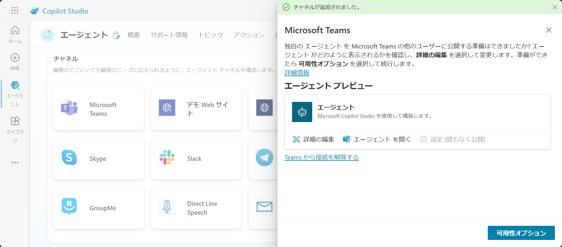 Copilot Studioのライセンス体系とCopilotのTeams上での公開方法を解説します