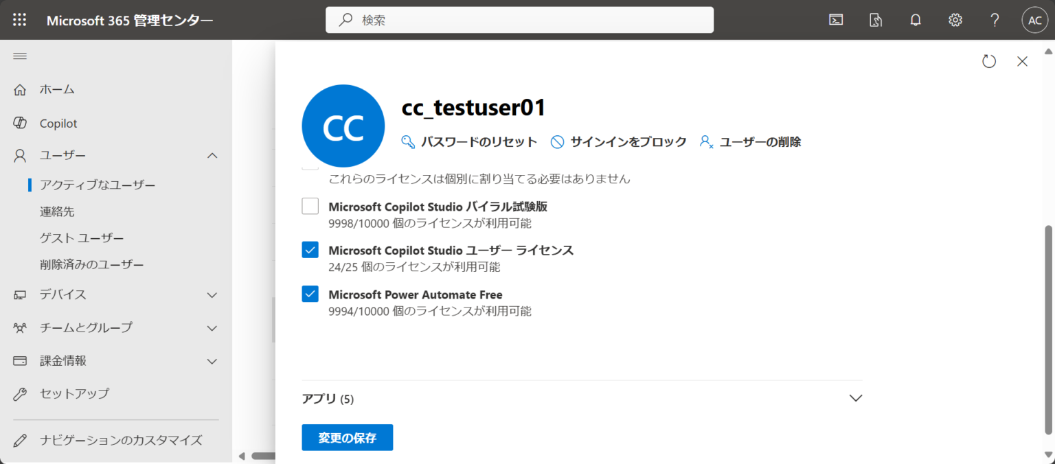 Copilot Studioのライセンス体系とCopilotのTeams上での公開方法を解説します