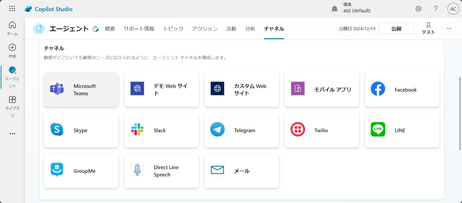 Copilot Studioのライセンス体系とCopilotのTeams上での公開方法を解説します