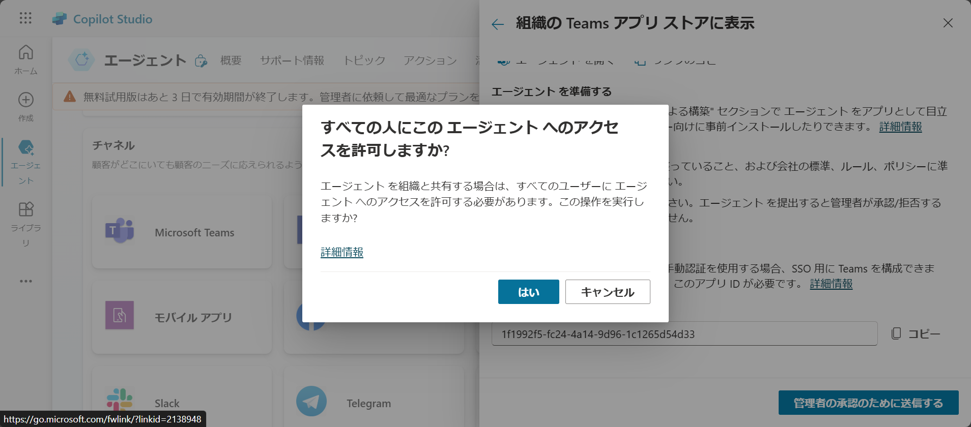 Copilot Studioのライセンス体系とCopilotのTeams上での公開方法を解説します
